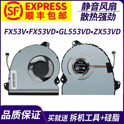 适用于 华硕FX53V FX53VD ZX53VD GL553VD KX53VE ZX53VE散热风扇