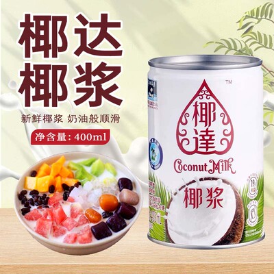 椰达浓缩椰浆商用烘焙甜品原料