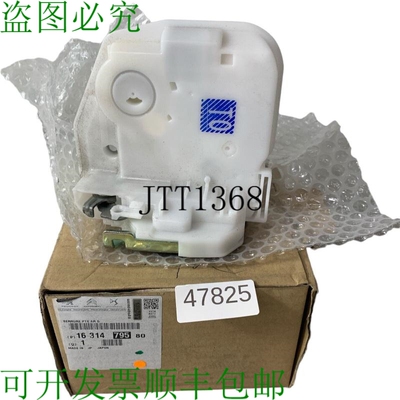 原装供应原 PSA 集团 1631479580 Serrure de Porte