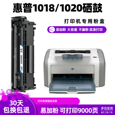 惠普1020PLUS1018硒鼓