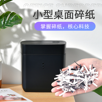 NCL 办公家用迷你家用电动碎纸机小型商用办公大功率文件粉碎机4