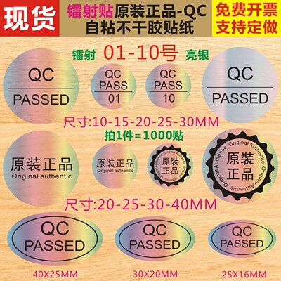 PET镭射亮银防水QCPASS原装正品