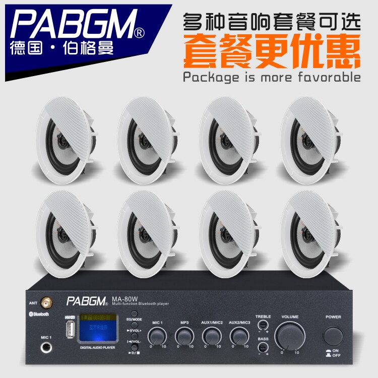 PABGM高保真同轴吸顶音响 6寸天花板扬声器套餐 店铺背景音乐