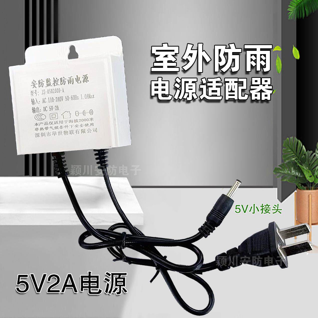 5V2A监控室外防雨电源 监控防雨电源5V枪机球机电源
