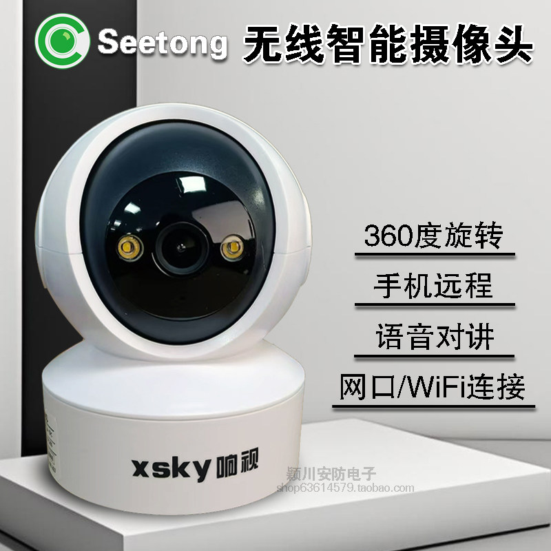 响视300万像素室内无线监控摄像头360度旋转WIFI球形摄像机可对讲
