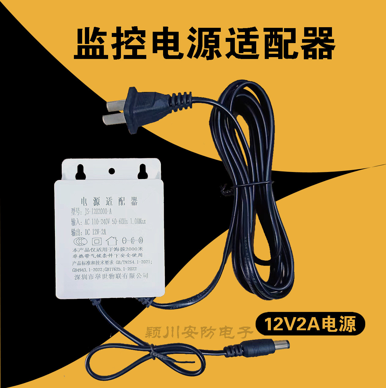 防雨监控电源适配器12V2A电源 线长2.6米 12V通用变压器