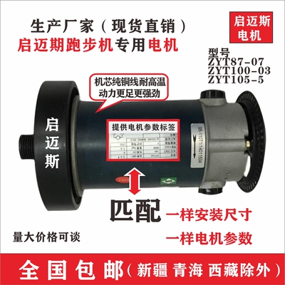 启迈斯跑步机电机马达通用配件