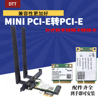 台式机无线网卡转接卡MINI PCIE转PCIE BCM94352 7260AC 6300蓝牙