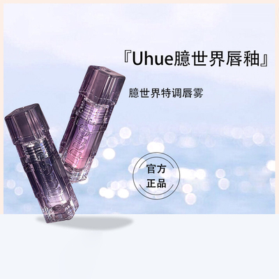 Uhue臆世界唇雾柔焦雾面哑光唇釉唇泥唇蜜口红女持久隐匿唇纹正品