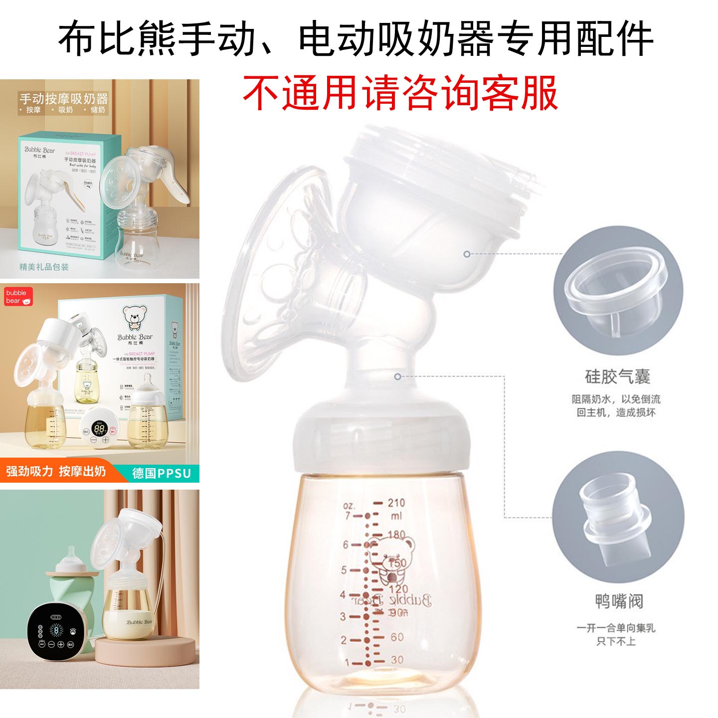 布比熊吸奶器专用配件 按摩护乳罩 吸力泵鸭嘴阀【不通用】