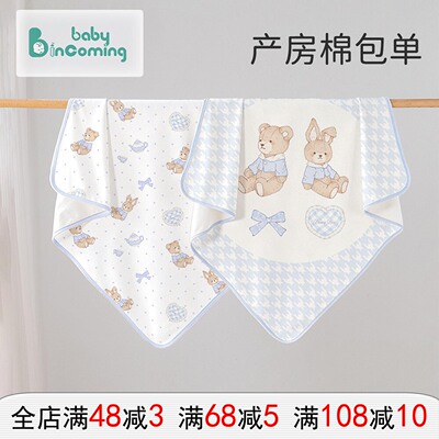 婴儿A类棉质柔软透气襁褓裹巾