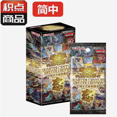 【歹猫】游戏王 简中 补充包QCAC 四分之一世纪 25周年艺画典藏包