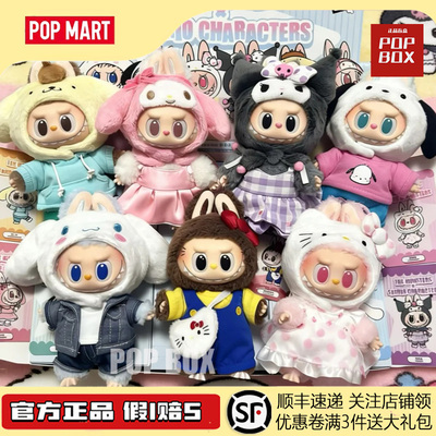 泡泡玛特LABUBU拉布布三丽鸥联名搪胶毛绒挂件盲盒情人节礼物正版