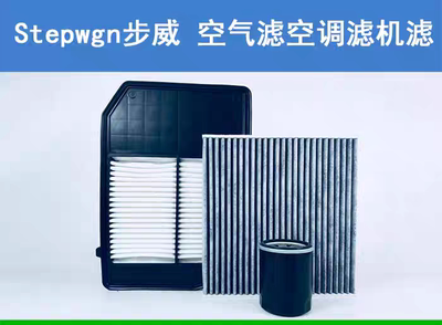 适配港版Honda本田Stepwgn步威RP1 RP3空气滤芯空调格机油滤清器