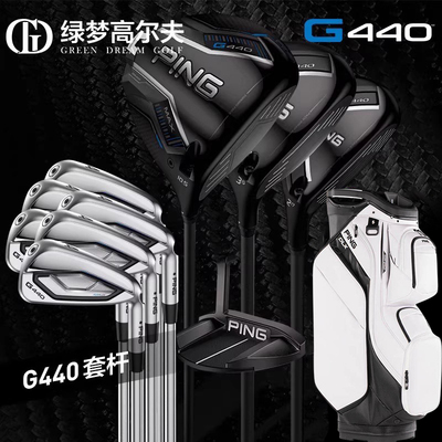 PING高尔夫男士G440新款套杆