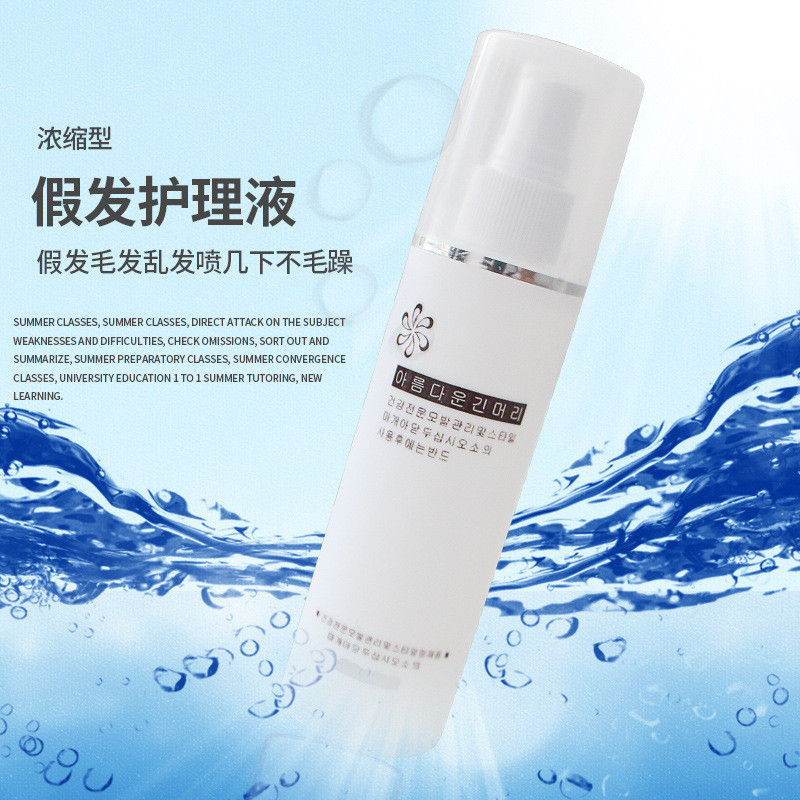 热卖假发护理液100毫升配套用品打理抗静电防毛躁易梳理网红辫子
