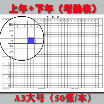 超大号上下午考勤表登记本记录册
