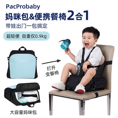 PacPro双肩多功能妈咪包储物餐椅
