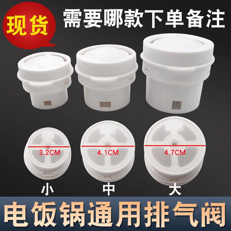 全新电饭煲蒸汽阀通用电锅配件电饭锅排气阀出气阀皮垫胶垫安全阀