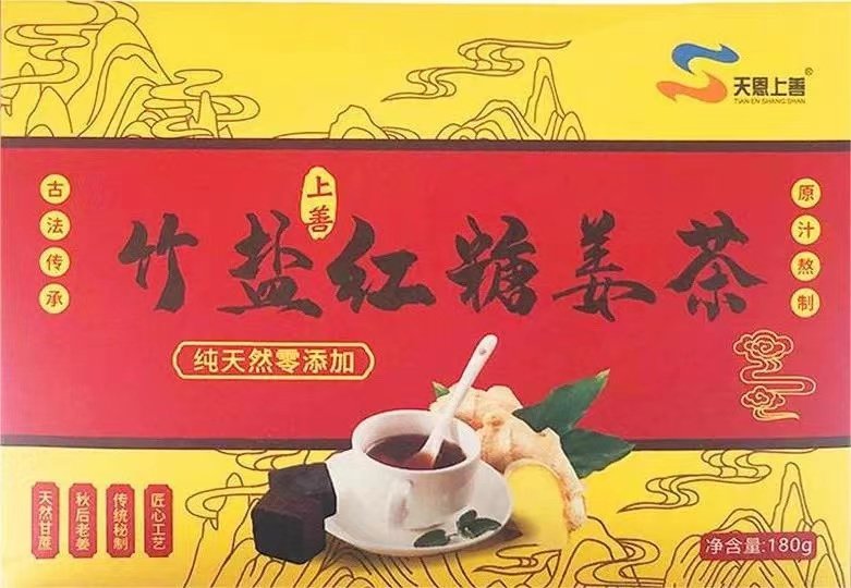 上善竹盐红糖姜茶碱性冲饮驱寒暖胃调理女人月子大姨妈茶独立包装