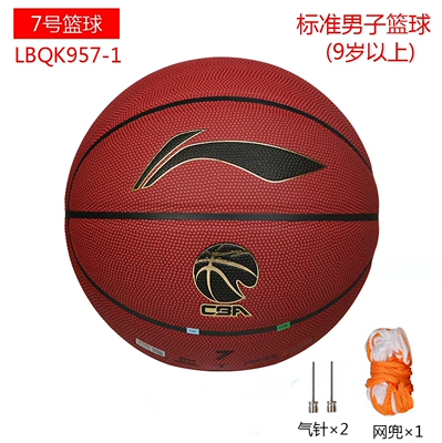 李宁比赛精英pu耐磨学生篮球