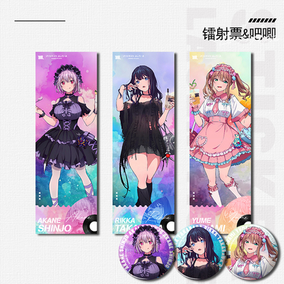 宝多六花新条茜南梦芽镭射票徽章