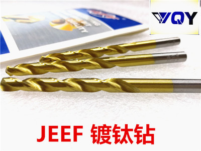 正品促销远东JEFF镀钛黄色直柄麻花钻头13 13.5 14 14.5 15 15.5