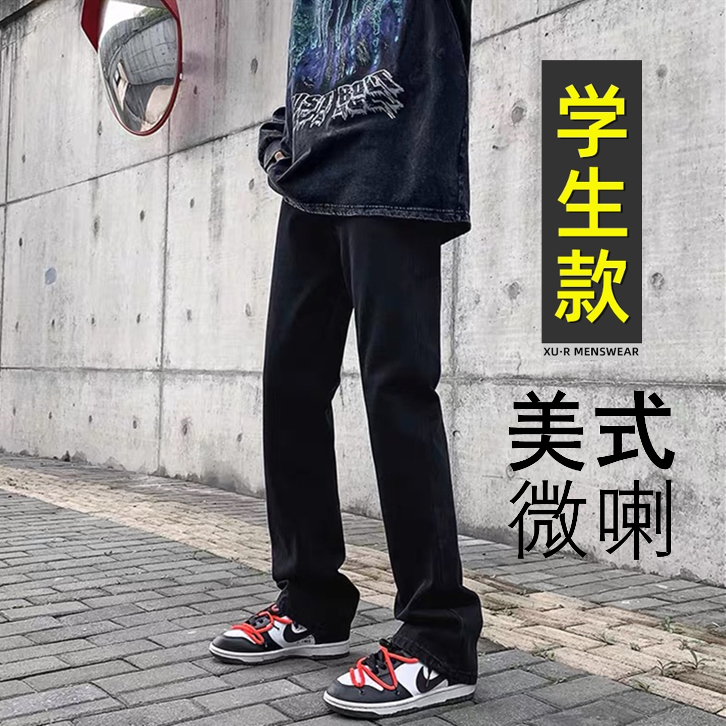 秋季牛仔裤男初高中学生微喇青少年帅气大童春秋2026新款休闲裤子