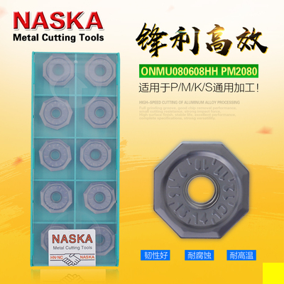 NASKA纳斯卡ONMU080608MI PM2080双面16刃霸王铣刀平面数控刀具