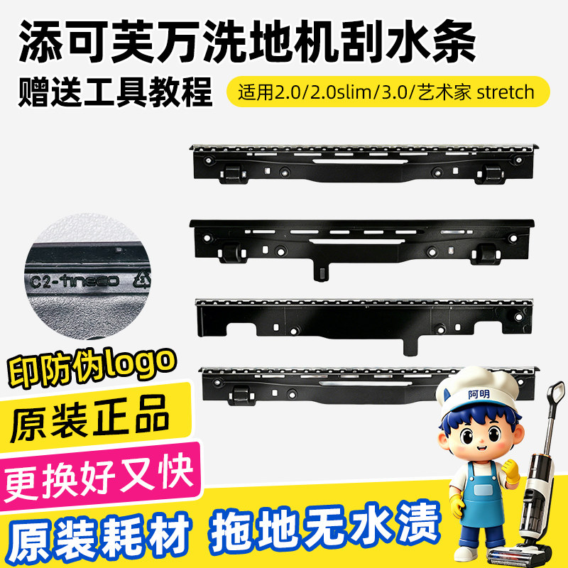 原装添可洗地机配件刮水条2.0/2.0slim/stertch耗材刮水条3.0胶条