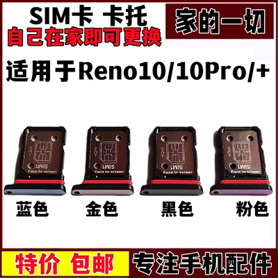 Reno10Pro卡槽卡套SIM卡卡架