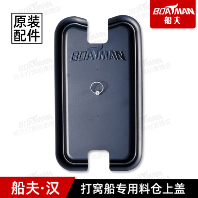 船夫汉打窝船的左右仓的盖子