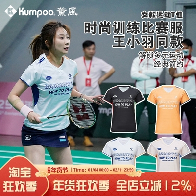 KUMPOO薰风羽毛球服女短袖专业比赛透气速干运动上衣K261W-1729