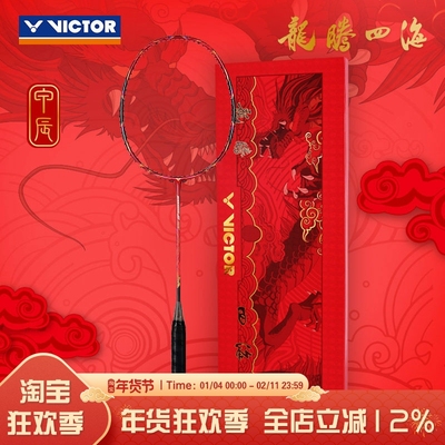 威克多龙年系列礼盒JS-CNYGB