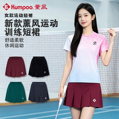 【林一系列】薰风KUMPOO羽毛球服运动裙裤速干短裙半身裙 KPR-721