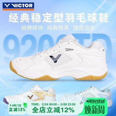 威克多羽毛球鞋9200TD-AJ