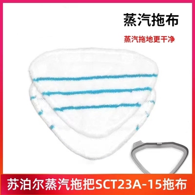 适用H20蒸汽拖把布三角拖布头适用苏泊尔粘扣式Ariete清洁垫替换