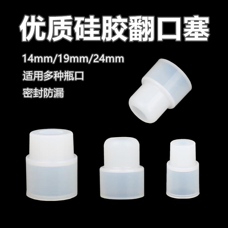硅胶翻口塞实验室测试塞天然橡胶塞10#14#19#24#密封塞反口橡皮塞