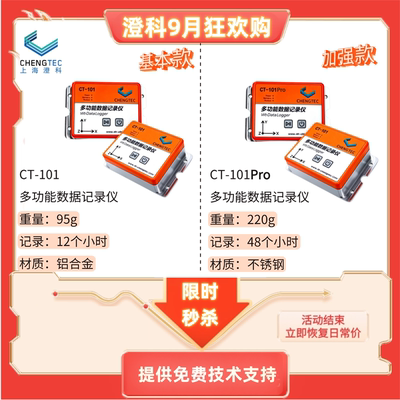 澄科无线数据记录仪振动温湿度