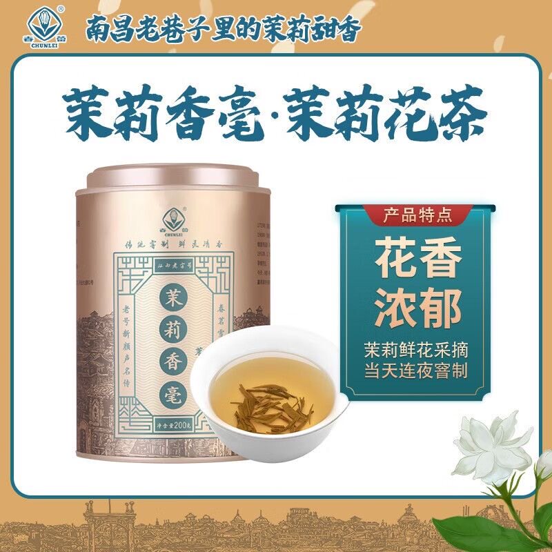 春蕾茶茉莉香毫浓香型特种烘青茉莉花茶江西特产高山茶节日送礼罐