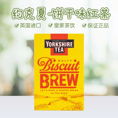 泰勒约克夏饼干红茶40包袋泡茶