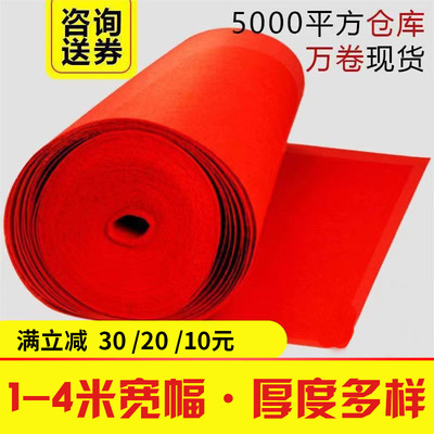 一次性红地毯结婚用店铺开业乔迁生日寿宴楼梯加厚防滑婚庆活动