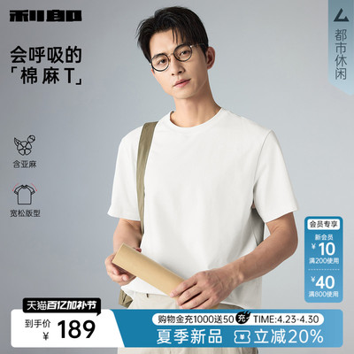 利郎官方含亚麻宽松版短袖T恤