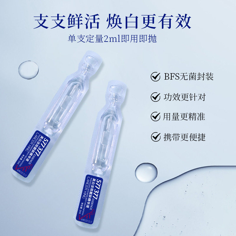 577美白淡斑次抛精华液烟酰胺原液面部精华377双重加持美白精华液