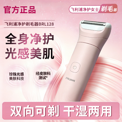 飞利浦女士剃毛器2026新品脱毛器