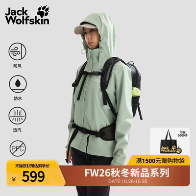 JackWolfskin狼爪26秋冬新款TRAILTIME女士户外防水冲锋衣A63902