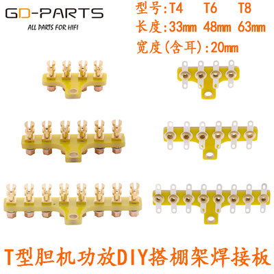 HIFI胆机功放搭棚条T型4位6位