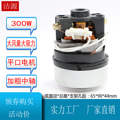 洁源吸尘器电机马达配件65mm直径