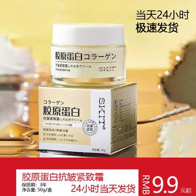 SKIT小分子抗皱紧致霜