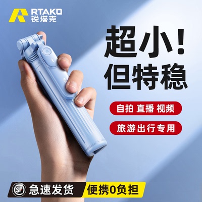 锐塔克RTAKO2026新款自拍杆落地三脚架旅游便携手机拍照防抖支架